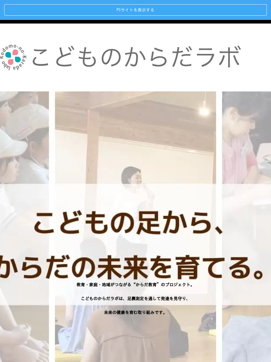 =TOP= of こどものからだラボ | kodomono-karada-labo